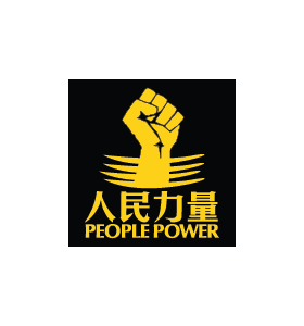 Free High-Quality People Power Logo for Creative Design