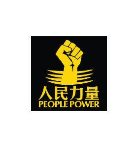 Free High-Quality People Power Logo for Creative Design